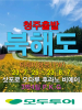 청주 공항 출발 북해도 여행 직항 전세기 청주 출발 북해도 삿포로 여름 성수기 해외여행 3박 4일 일본 패키지 여행 7월 8월